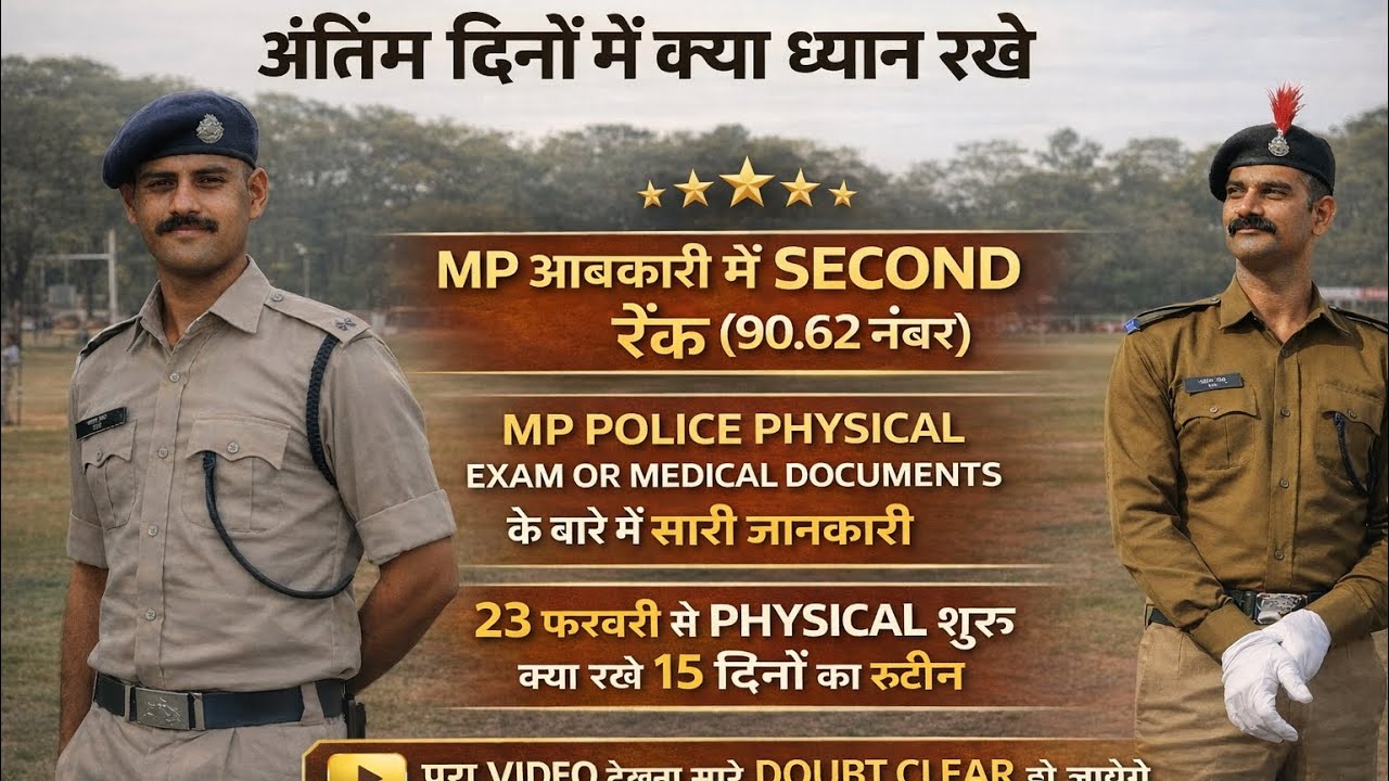 MP Police Physical 2026 | Medical Documents, 15 दिन का रूटीन, Second ...