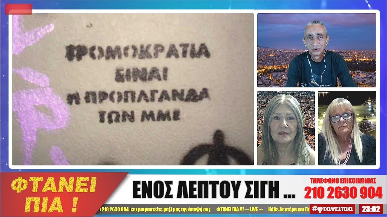 ΦΤΑΝΕΙ ΠΙΑ !!! | ΕΝΟΣ ΛΕΠΤΟΥ ΣΙΓΗ ... | --- LIVE --- | 6/11/2023 - YouTube