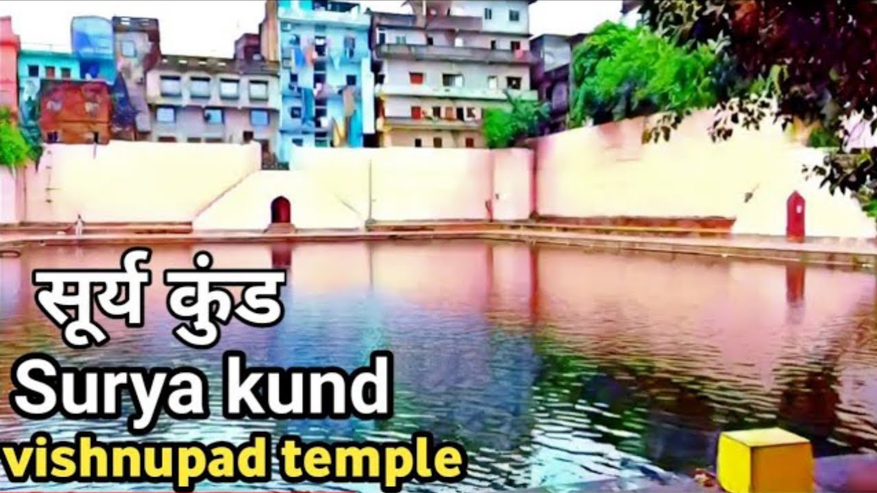Surya kund Gaya | Suryakund Vishnupad | सूर्य कुंड गया | सूर्य कुंड ...
