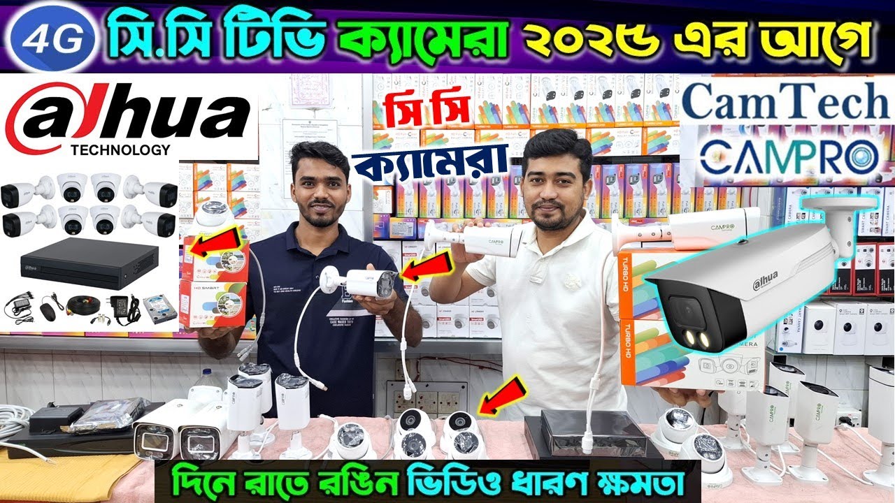 CC camera🔥price in bangladesh | best cc camera price in bangladesh ...