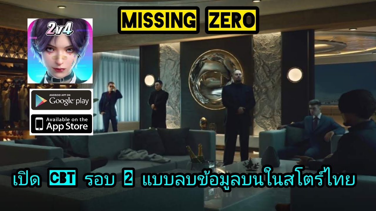 😎 Missing Zero 😲(Global) เปิด CBT รอบ 2 แบบลบข้อมูลบนสโตร์ไทยใน android เเละ PC เเล้ว - YouTube