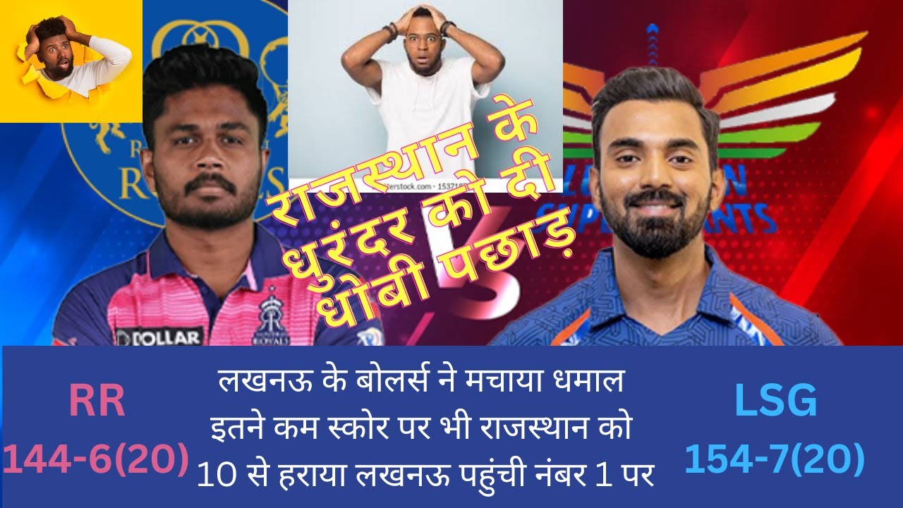 HIGHLIGHTS RR VS LSG match 26 ( rajasthan royals vs Lucknow Super ...