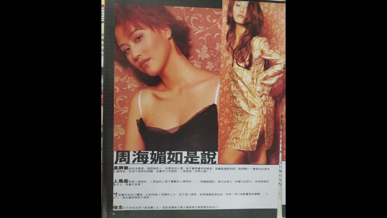 TVB周刊1998 : 周海媚性感宣言 「胸大冇用」 (更新文字版、圖片網址) - YouTube