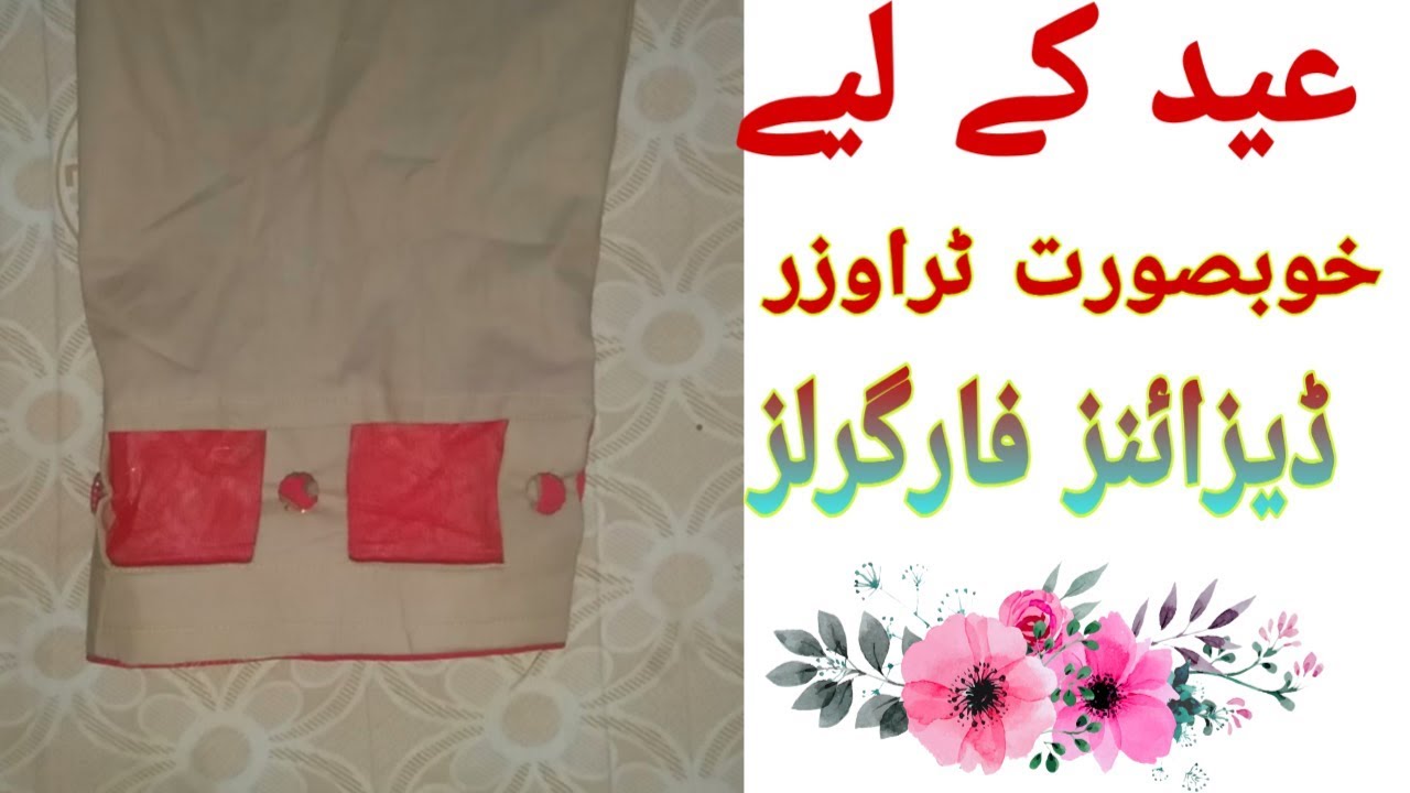 Simple And Easy Trouser Design for Girls cutting and stitching || syeds ...