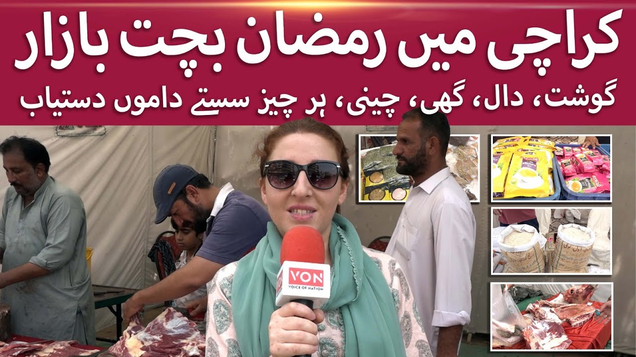 Karachi Main Ramzan Bachat Bazar | Gosht | Daal | Ghee | Cheeni |Har ...