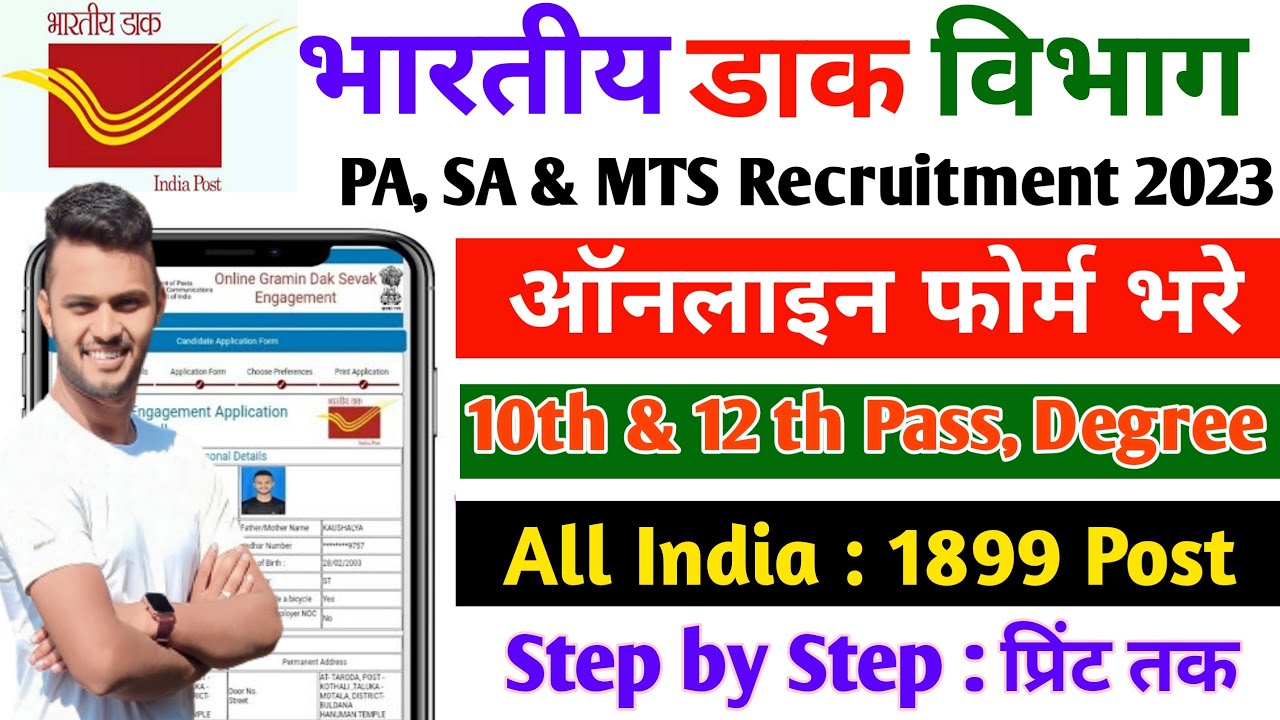 Indian Post Office Online Form 2023 Kaise Bhare | How to fill Post ...
