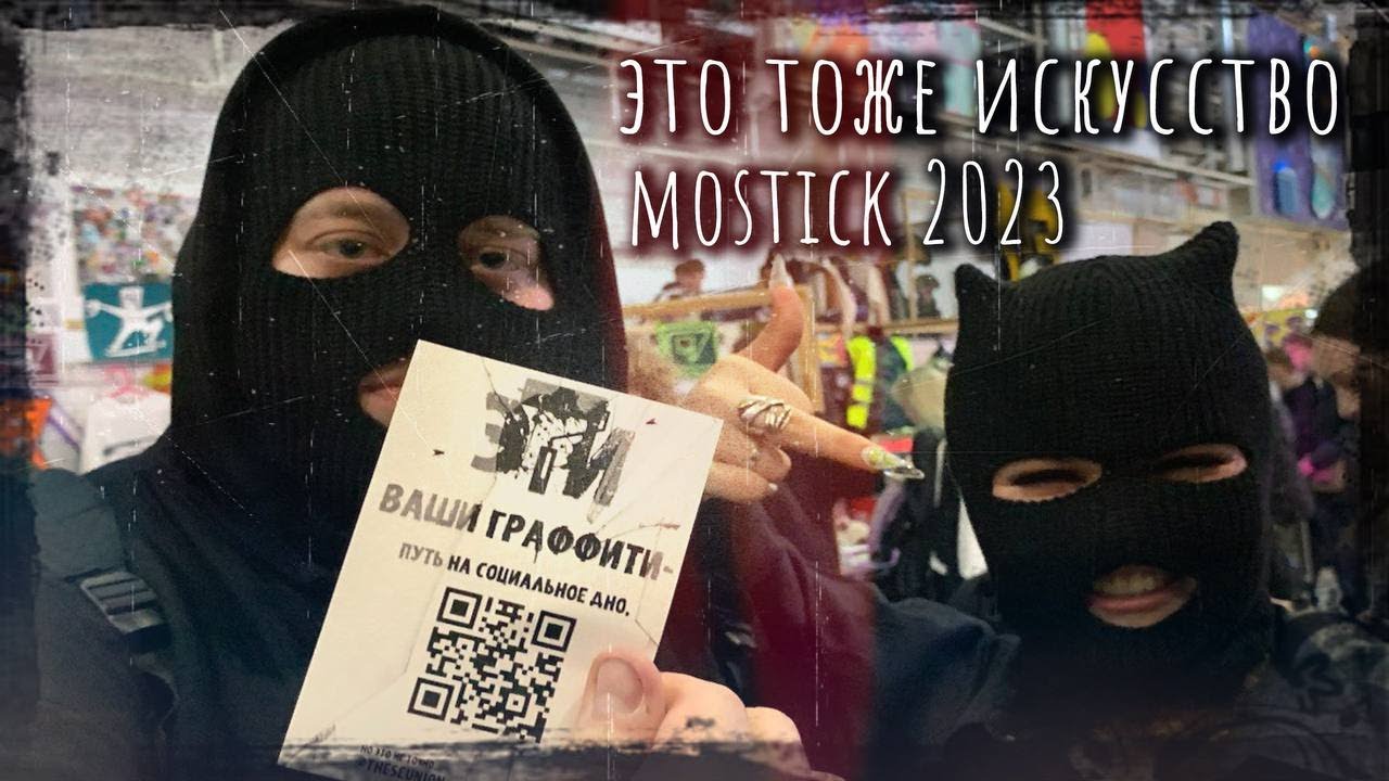 перформас ЭТИ на фестивале MOSTICK апрель 2023 - YouTube