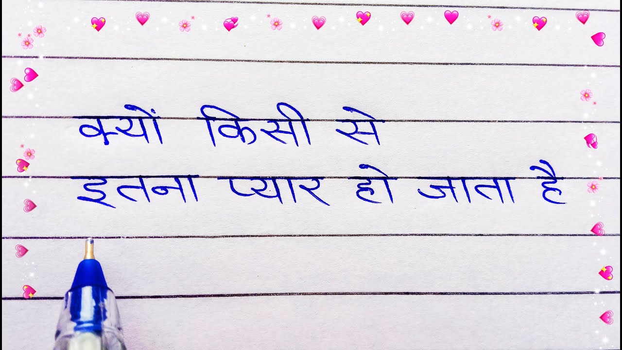 kyon kisi se itna pyar ho jata ha | love shayari writing - YouTube