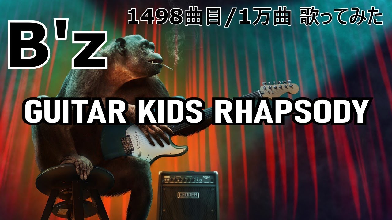 1498曲目/1万曲】GUITAR KIDS RHAPSODY - YouTube