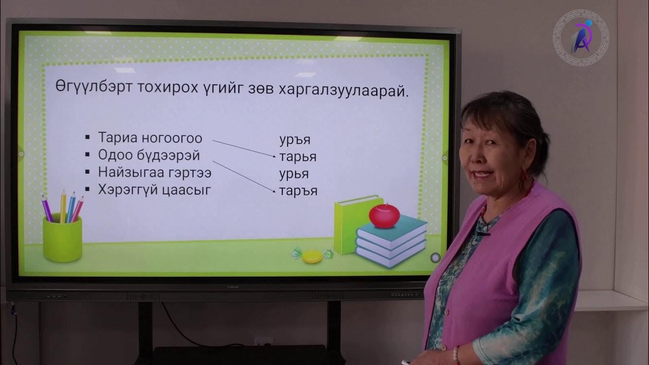 Монгол хэл Iv анги ХАТУУ ЗӨӨЛНИЙ ТЭМДЭГ ТУСГААРЛАХ Youtube
