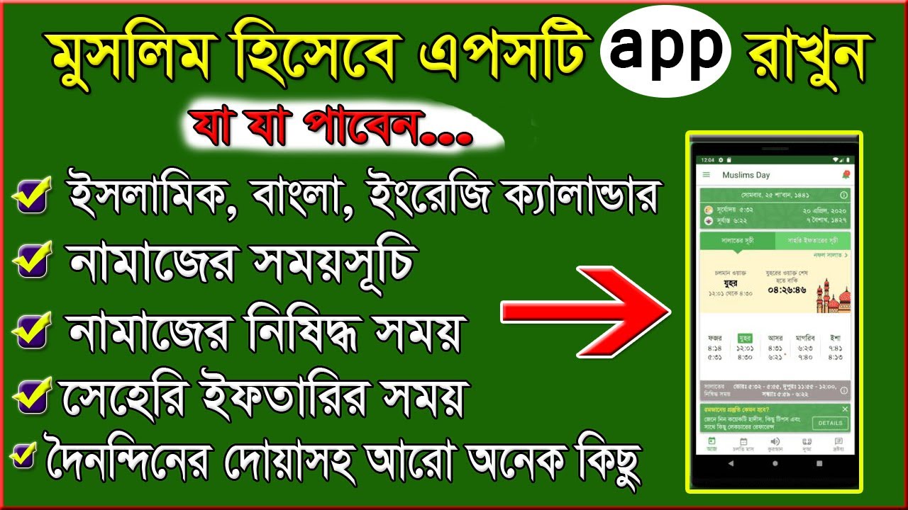 muslims day app || islamic apps bangla || মুসলিম এপস || best islamic ...