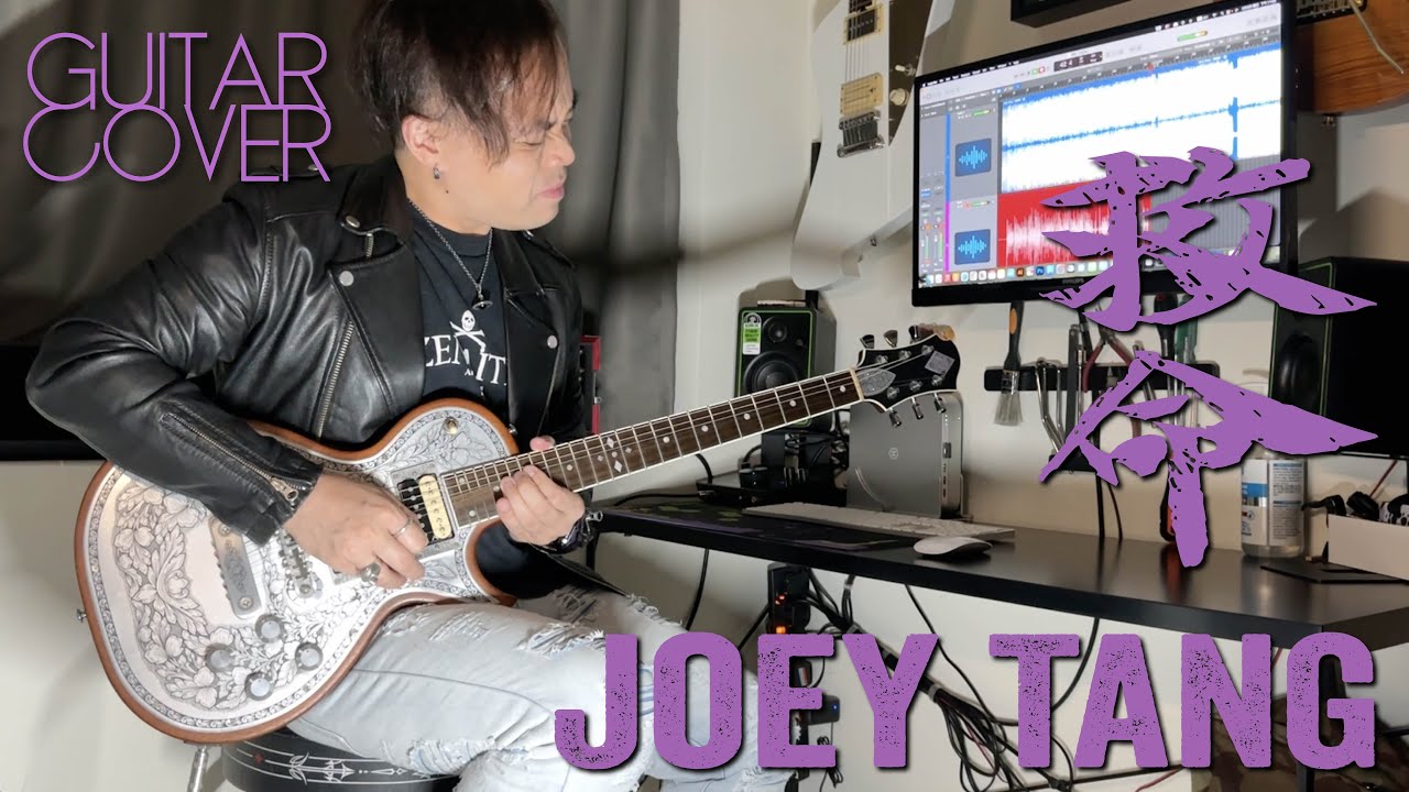 「廣東歌系列」Joey Tang - 救命 | Guitar Cover | - YouTube