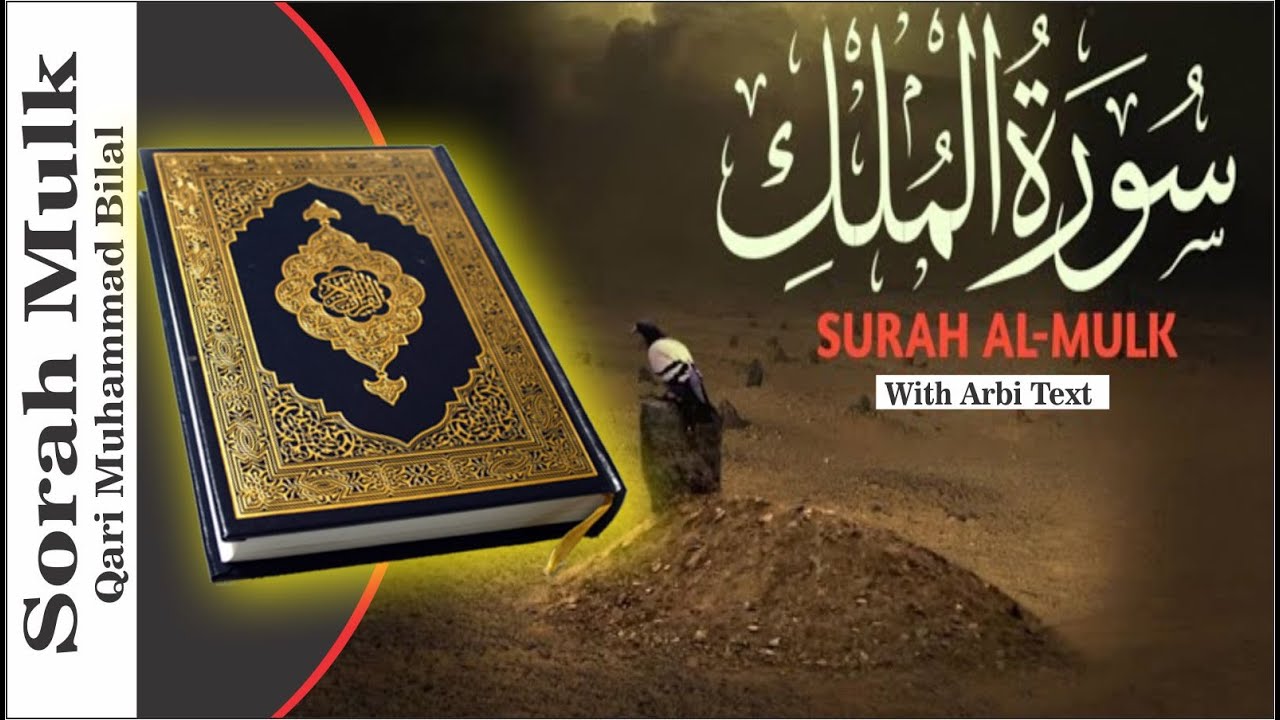 Surah Al Mulk full By Sheikh Bilal With Arabic Text HD سورة