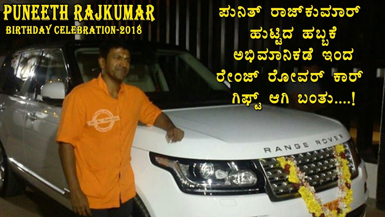 Puneeth Rajkumar |Birthday Celebration |2018 | with fans | range rover ...