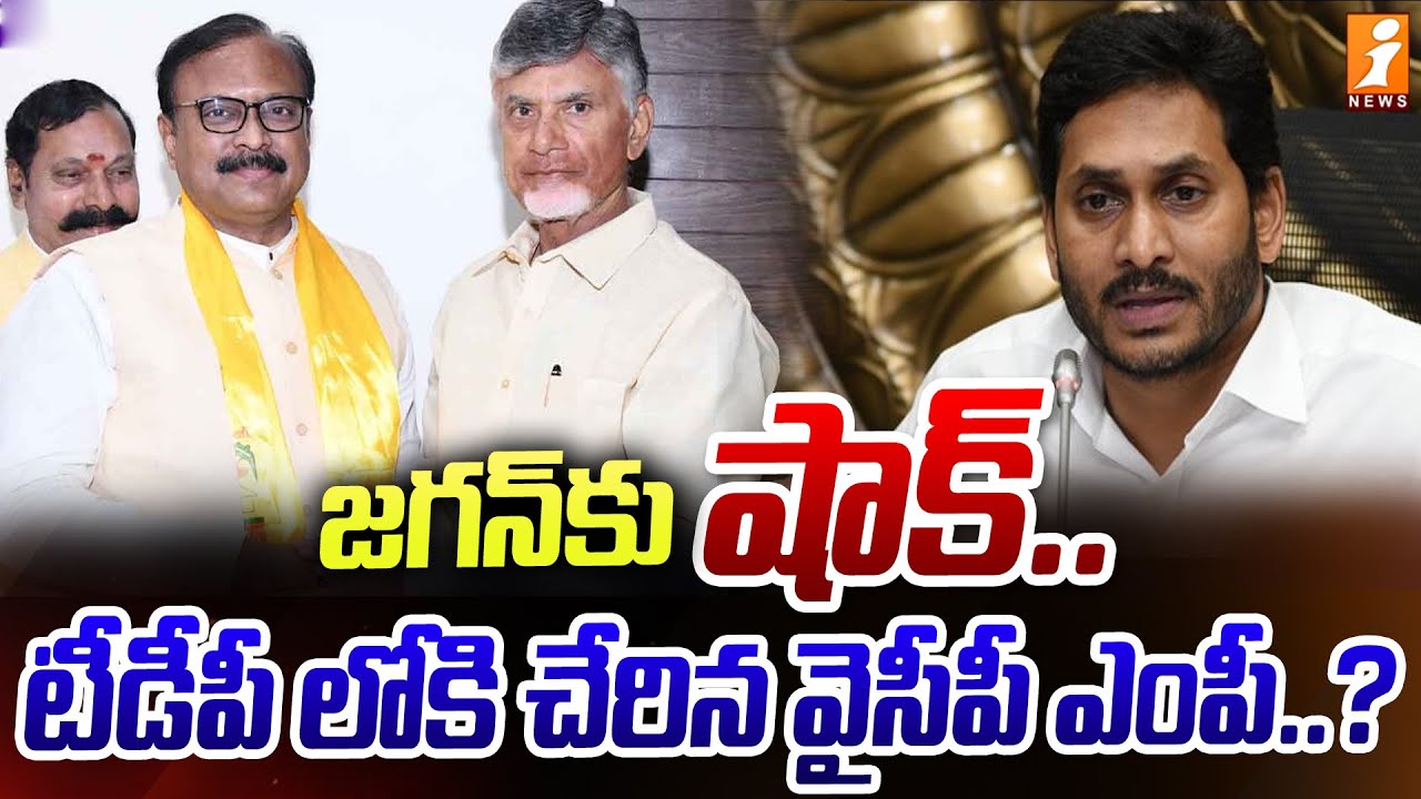 టీడీపీ లోకి చేరిన వైసీపీ ఎంపీ | Kurnool YCP MP Sanjeev Kumar Joins TDP ...