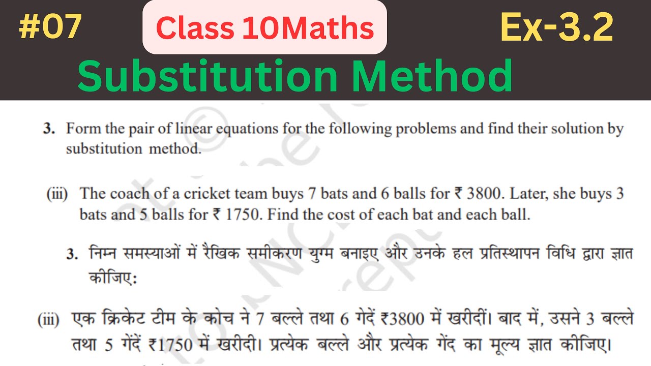 Class 10 Maths Exercise 3.2 Q3(iii) | Class 10 Maths | Chapter 3 ...