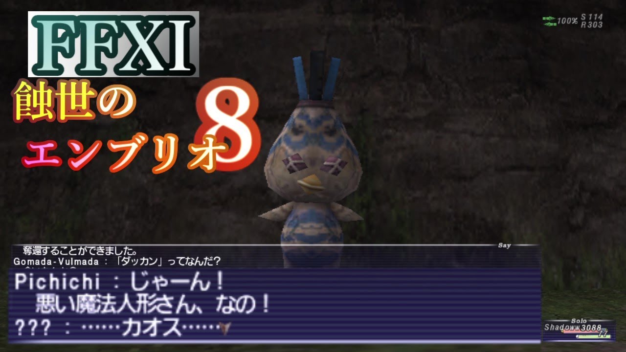 【FFXI】蝕世のエンブリオ8魔法人形の呼び声【COEIROINK実況】 - YouTube