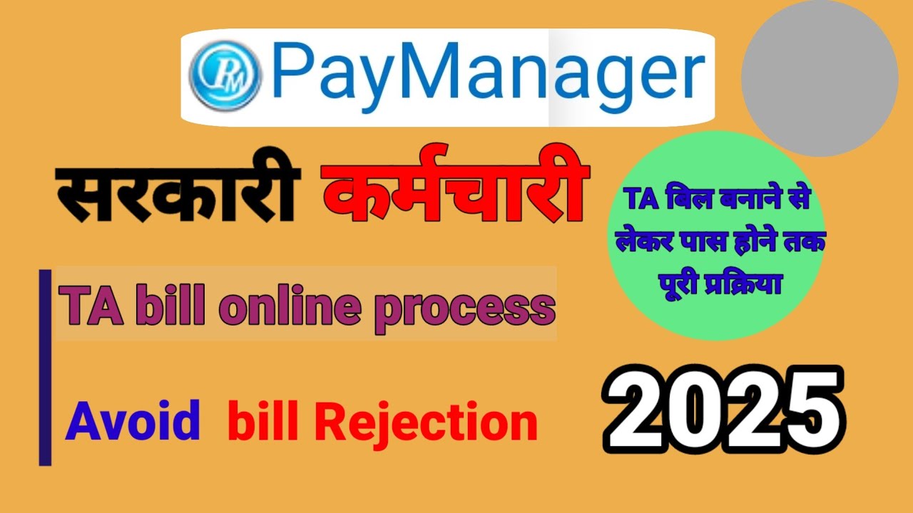 Govt Employees: Submit Your TA Bill (tour allowance)Online Like a Pro # ...