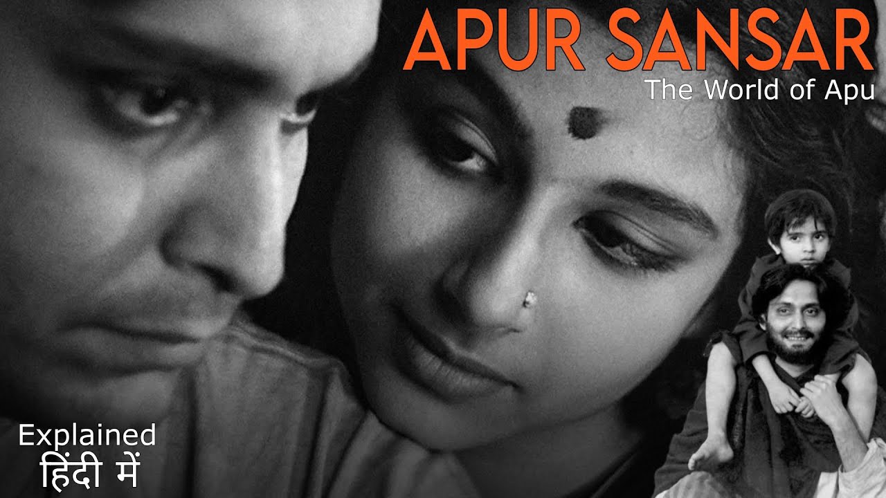 APUR SANSAR (1959) অপুর সংসার Story Explained in Hindi || Cinematic ...