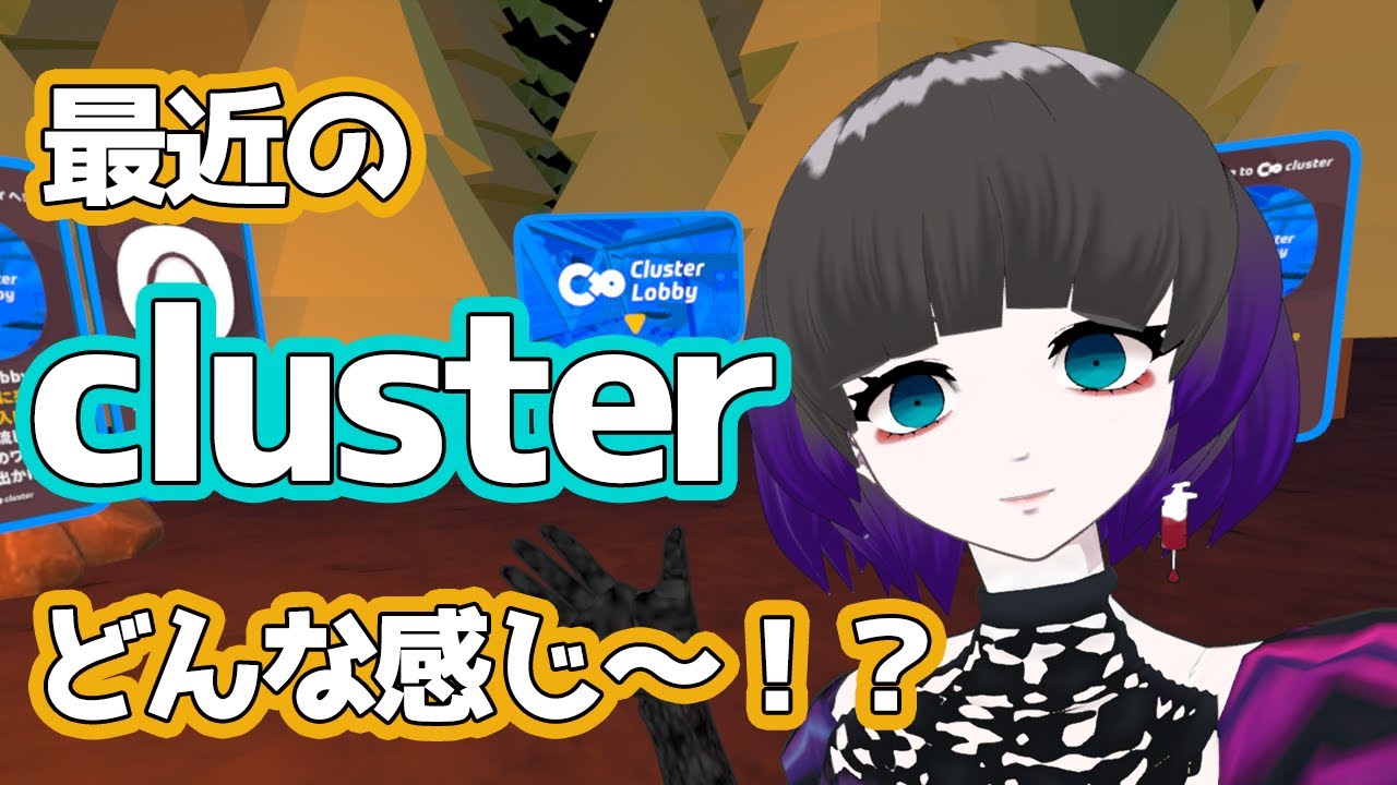 cluster v2.0を見ていく～！【メタバース】 - YouTube