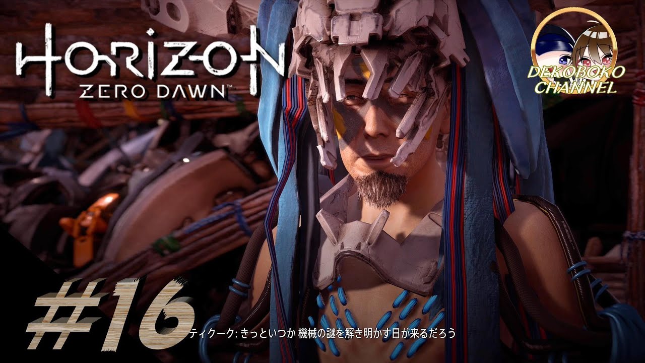 16】HORIZON ZERO DAW - YouTube