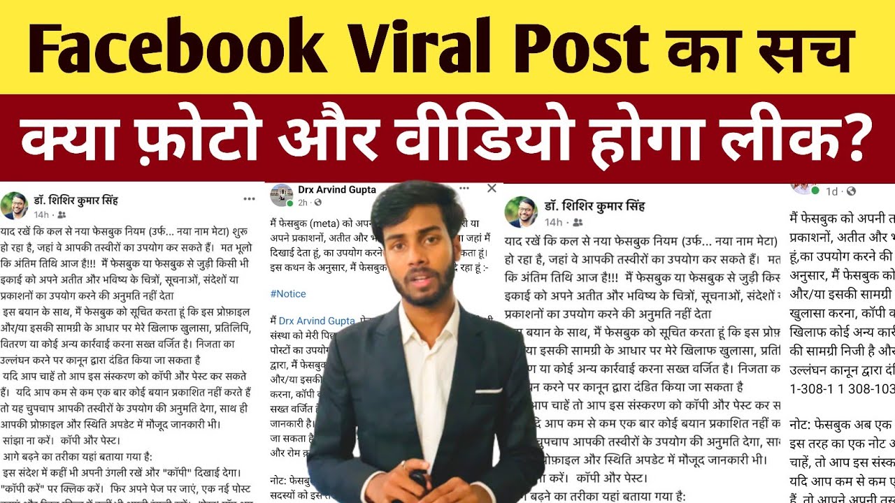 Facebook Viral post | सच्चाई जानकर आपके होश उड़ जायेंगे | Meta Facebook ...