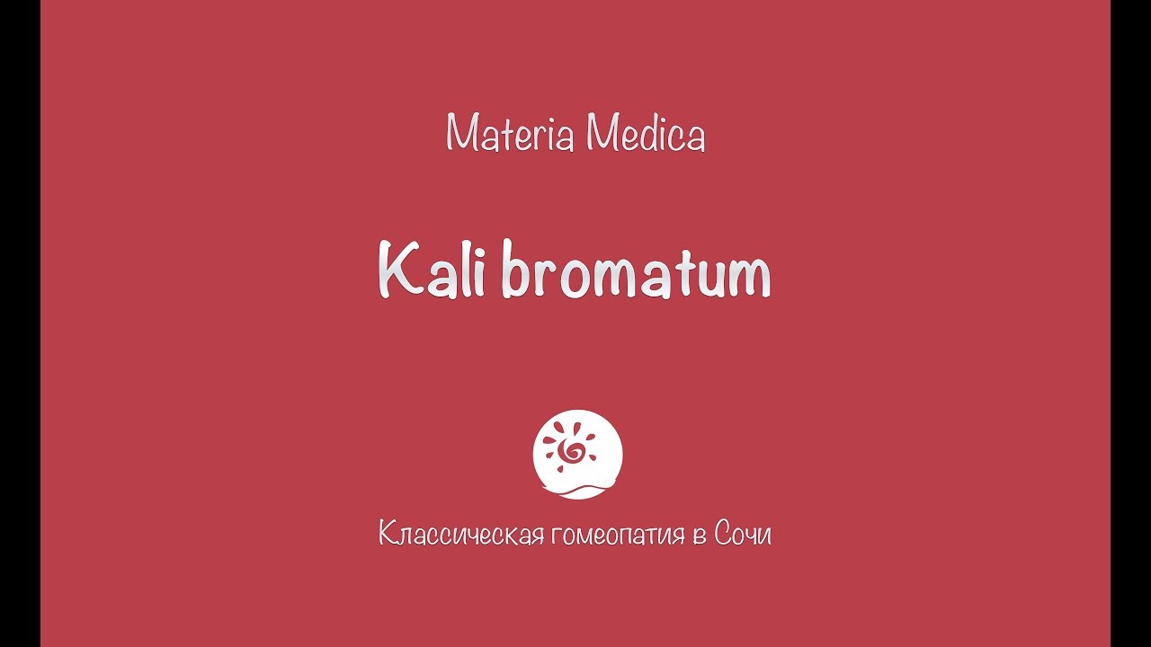Kali bromatum (Кали броматум) - YouTube