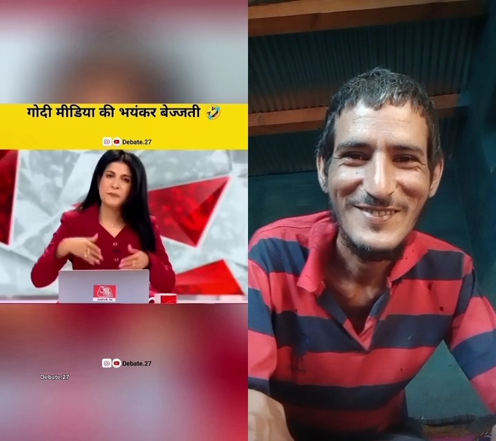 Godi media ki Kitni dhulai hoti hai bhai🤪😁😜🤣🧐 - YouTube