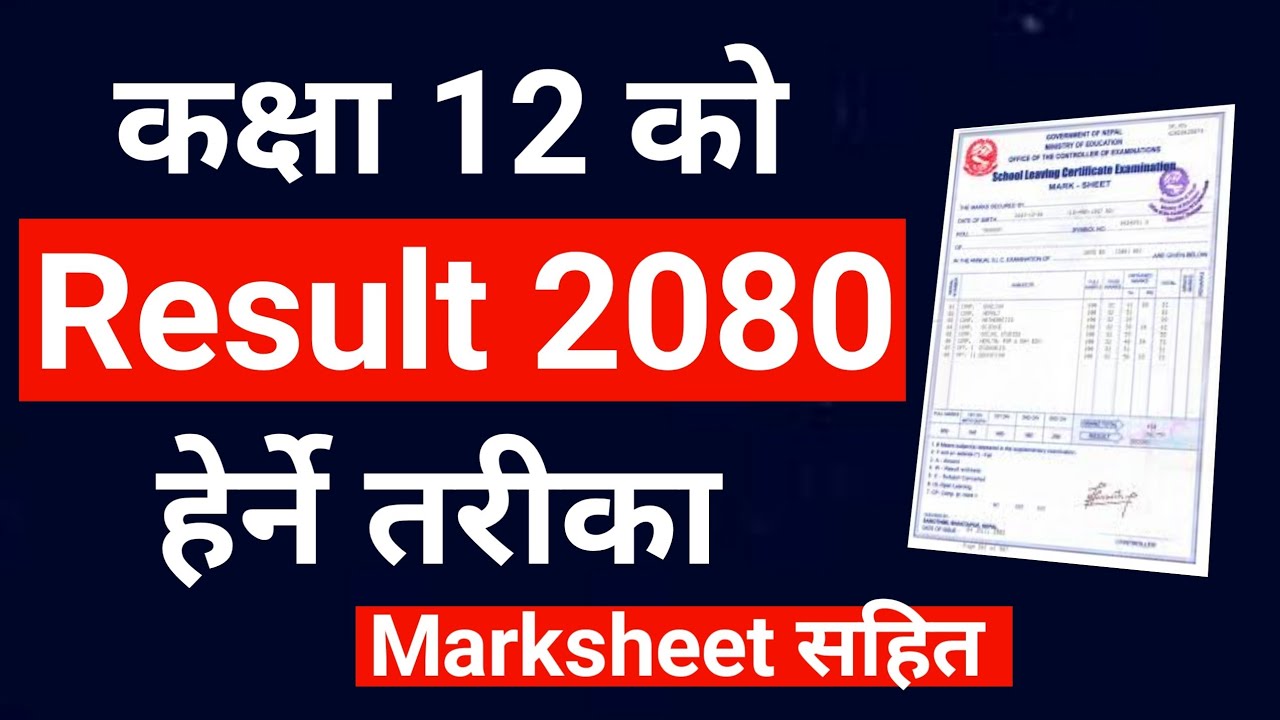 How To Check Class 12 Result 2080 | How To Check Class 12 Result ...