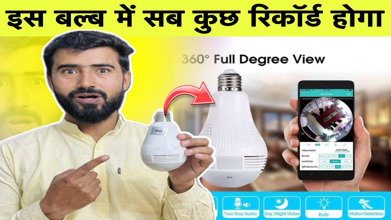 जादू देखो 😳|| Bulb CCTV Camera Review || Bulb Shape Smart Security ...