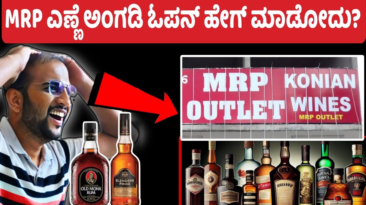 MRP liquor Shop ಹೇಗೆ ಓಪನ್ ಮಾಡೋದು?! | MRP liquor bar license Karnataka ...