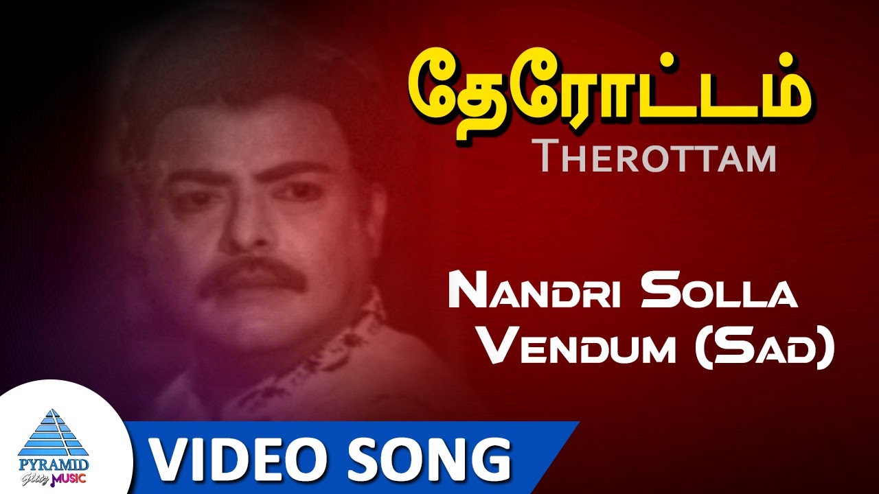 Nandri Solla (Sad) Video Song | Therottam Tamil Movie Songs | தேரோட்டம் ...