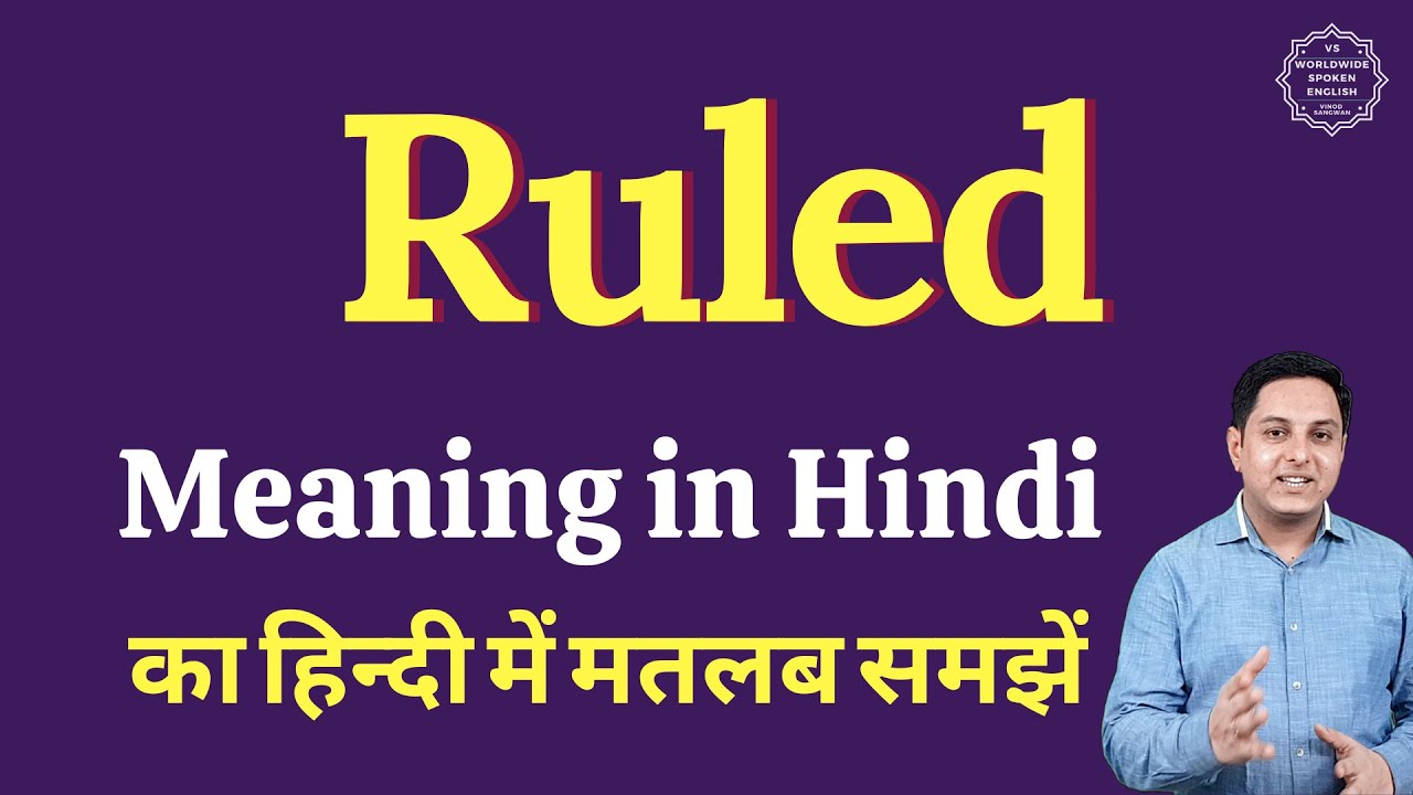 Ruled meaning in Hindi | Ruled ka matlab kya hota hai - YouTube