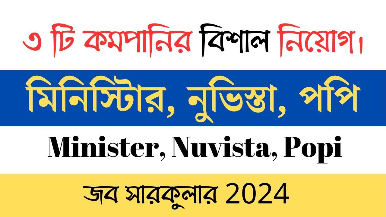 Minister Job circular 2024। Popi NGO Job Circular 2024। Nuvista ...