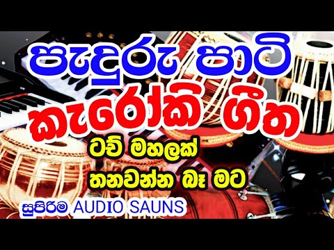 Tach Mahalak Thanawanna / keroke Treks /Without Voice Karoke Prtyi ...