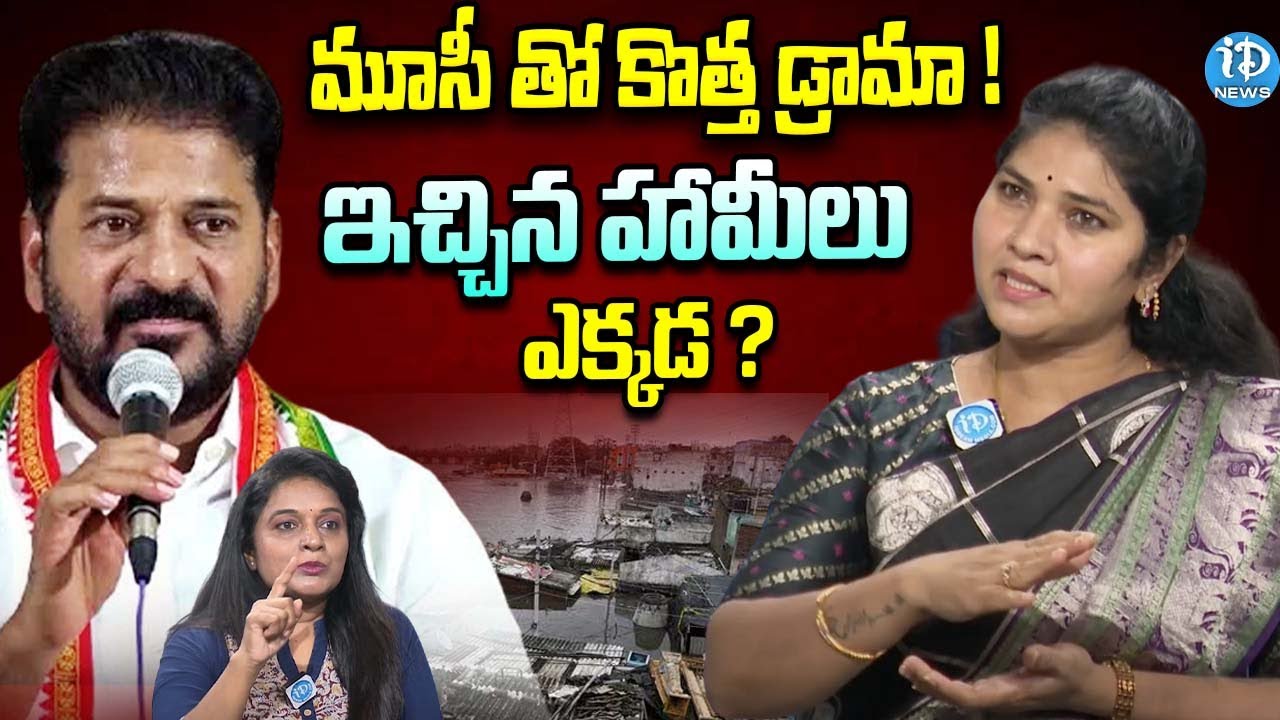 Rajani Sai Chand About Musi River | Revanth Reddy | iDream Vijayawada ...