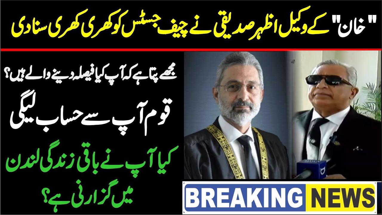 PTI Protest In D Chowk | PTI Azhar Siddiqui Advocate Blasting Press ...