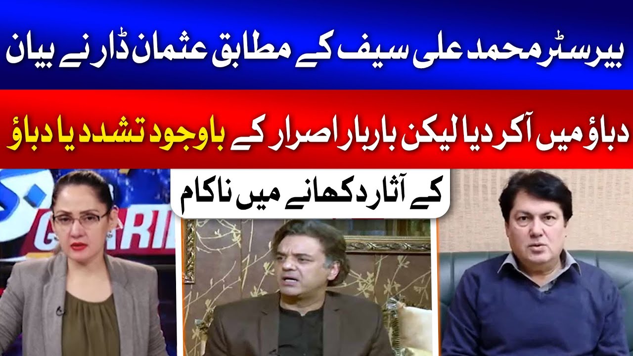Barrister Muhammad Ali Saif Shocking Revelaton About Usman Dar | G For ...