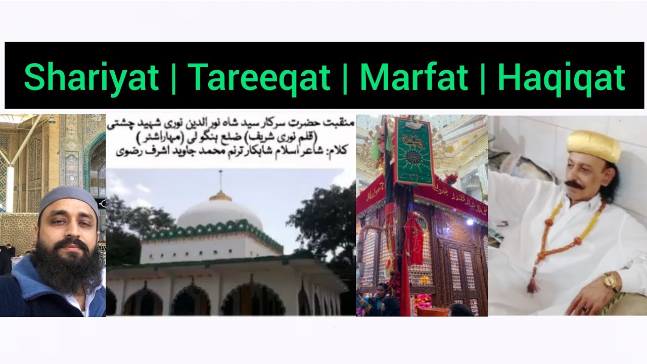 Shariyat , Tareeqat , Marfat aur Haqiqat kia hai #syedahmedalishah # ...