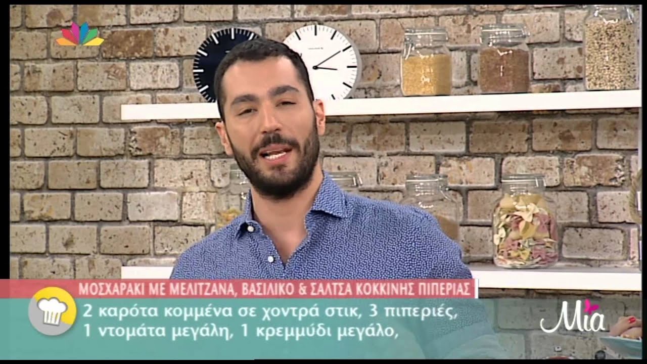 Μοσχαράκι με μελιτζάνα, βασιλικό και σάλτσα κόκκινης πιπεριάς - YouTube