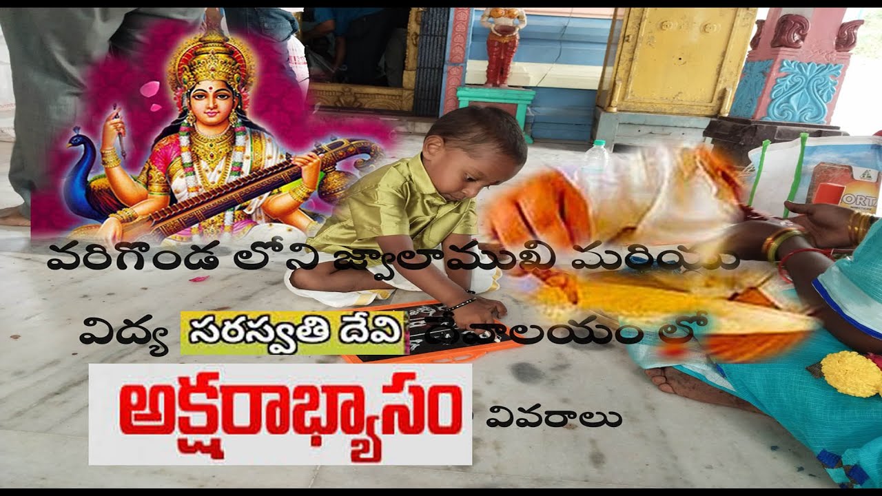 aksharabyasam varigonda jwalamukhi devi and vidhya saraswarhi devi ...