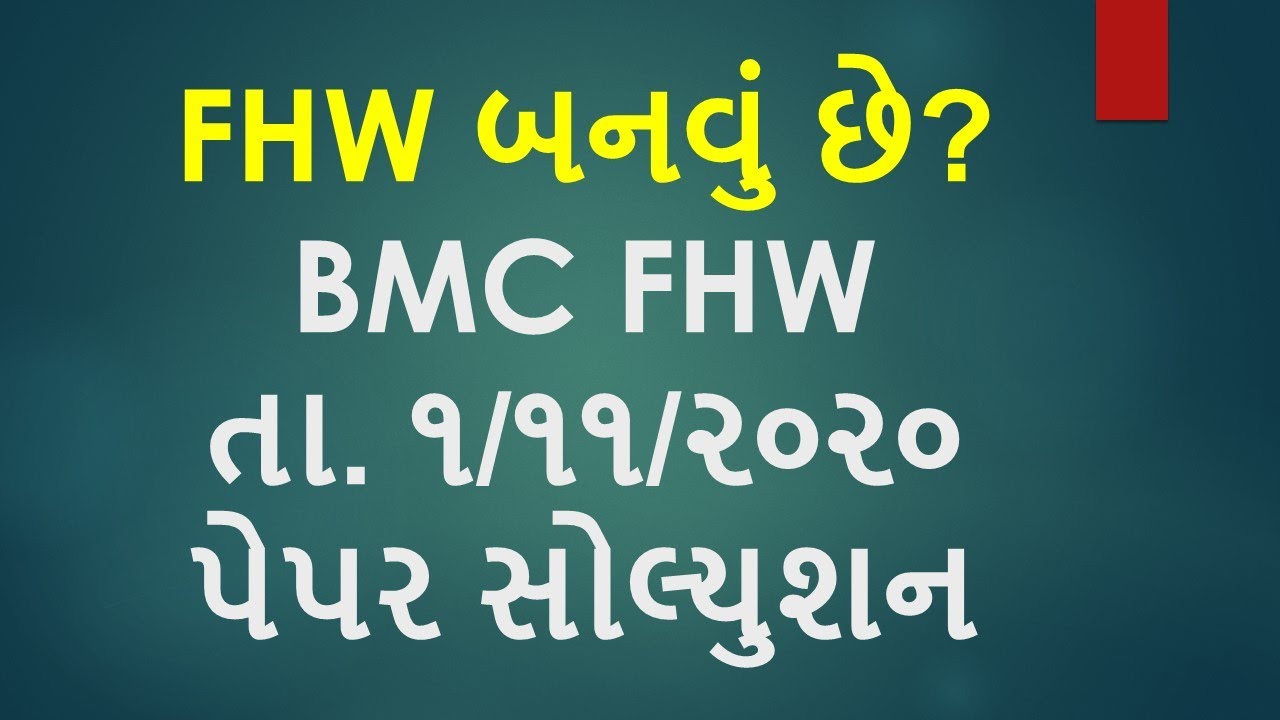 BMC FHW Question Paper Solution 2023| BMC FHW 1/11/2020 Question Paper ...