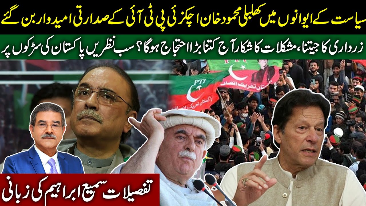 Mehmood Khan Achakzai became PTI's presidential candidate | PTI's ...