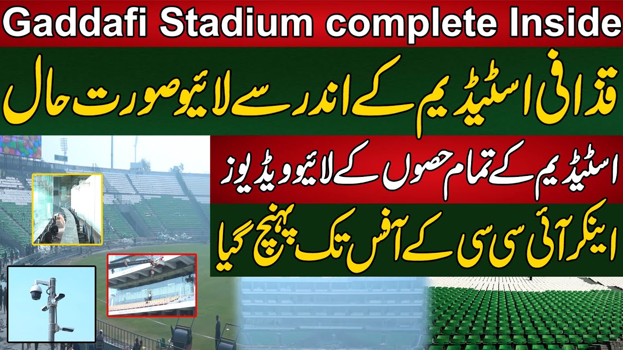 Exclusive From Gaddafi Stadium Complete Inside View | Full Tour of ...
