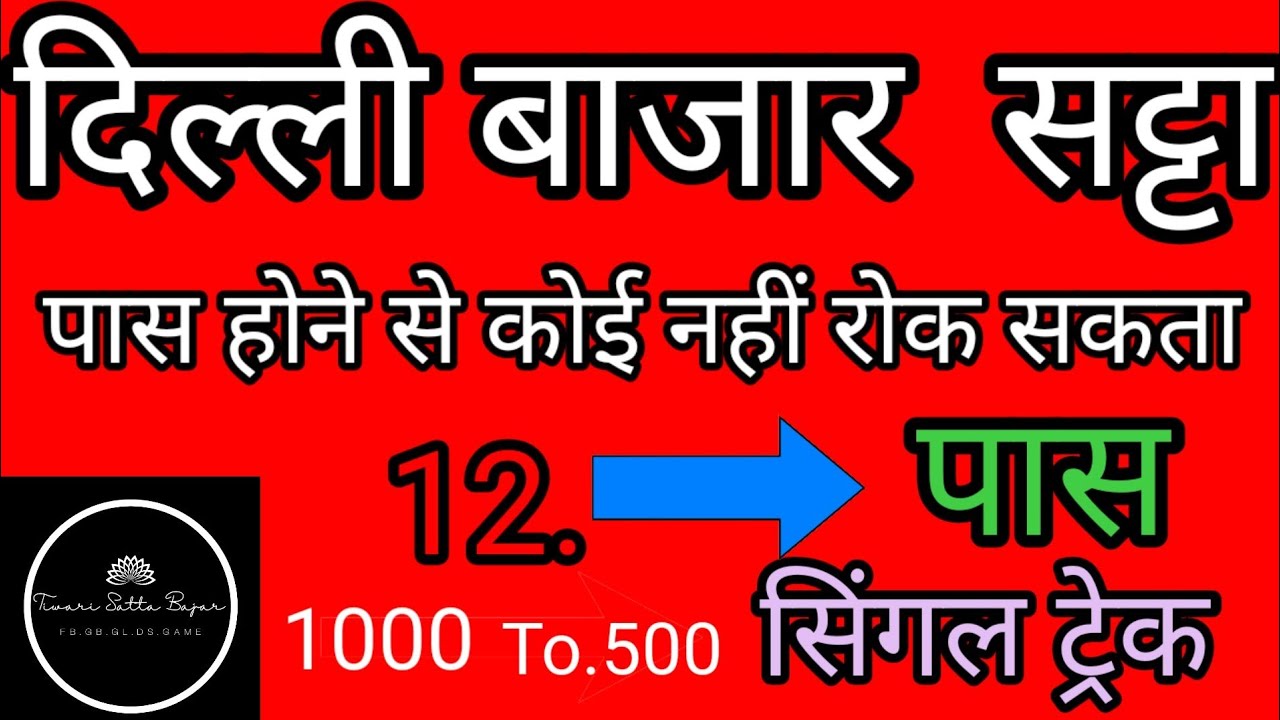 Delhi Bazar Satta King#Satta King Delhi Bajar|| 09.11.2022. live result ...