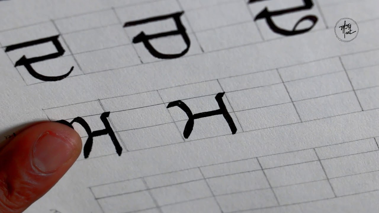 Lesson 9: To do beautiful Punjabi handwriting. - YouTube