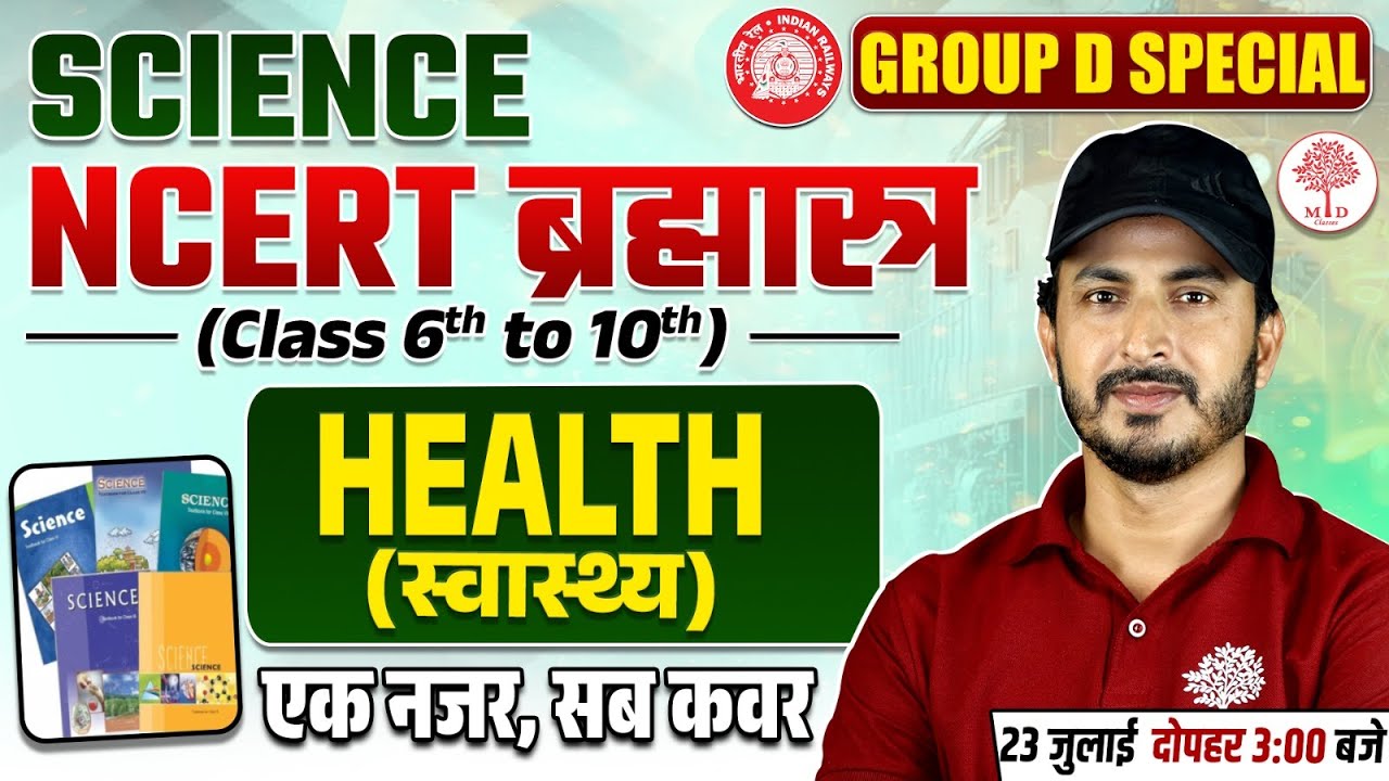 RRB GROUP D NCERT SCIENCE 2025 | RAILWAY SCIENCE NCERT BIOLOGY CLASSES | BY RAHMAN SIR MD ...