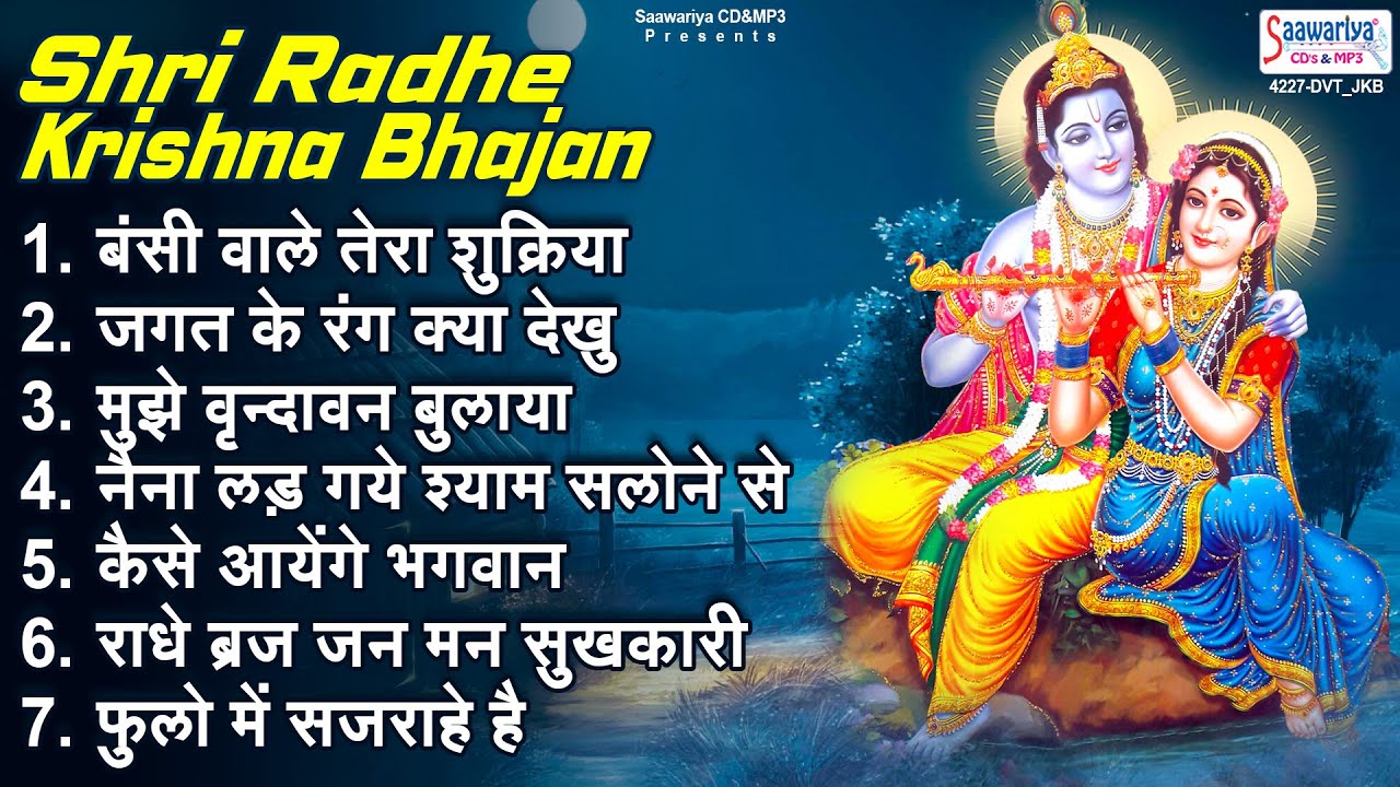 Shri radhe Krishna bhajan~devotional songs~shri radha rani bhajan~shree ...