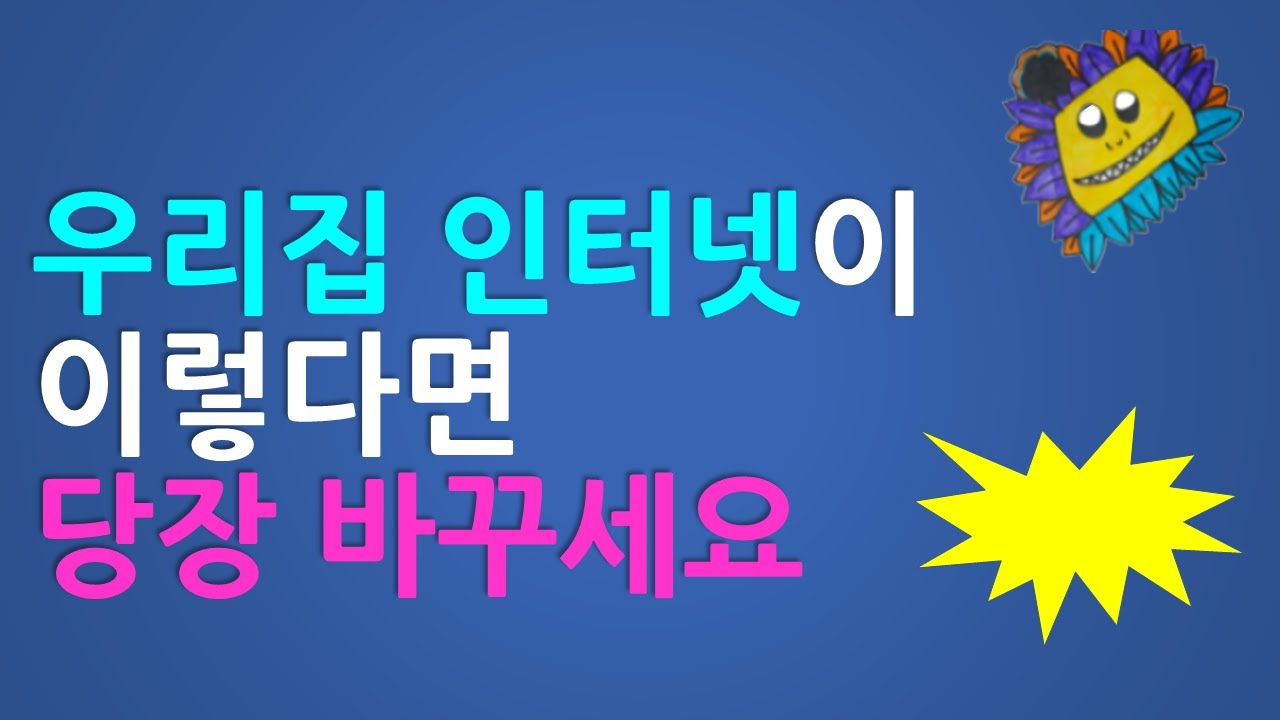 홈네트워크 - 동시에 여러방에 인터넷을 하고 싶으면? - YouTube