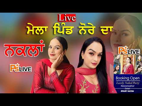Live#ਨਕਲਾਂ# Lovely Nkal Party  Village At Naura 2026